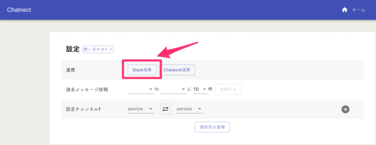SlackとChatWorkを連携する方法 - bestcloud