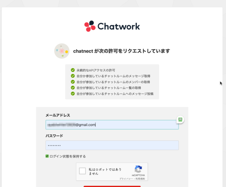 SlackとChatWorkを連携する方法 - bestcloud
