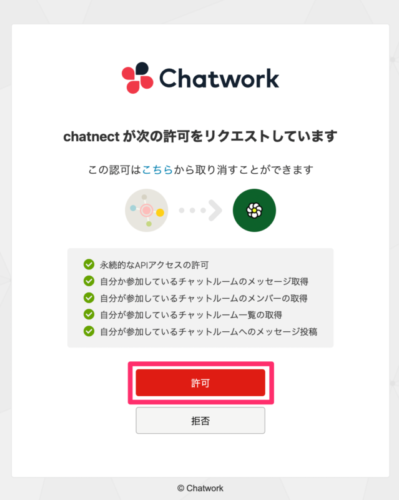 SlackとChatWorkを連携する方法 - bestcloud
