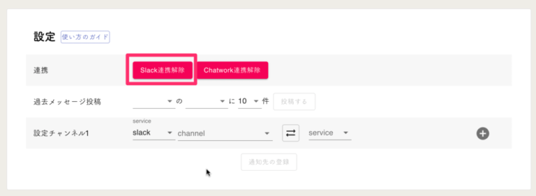 SlackとChatWorkを連携する方法 - bestcloud