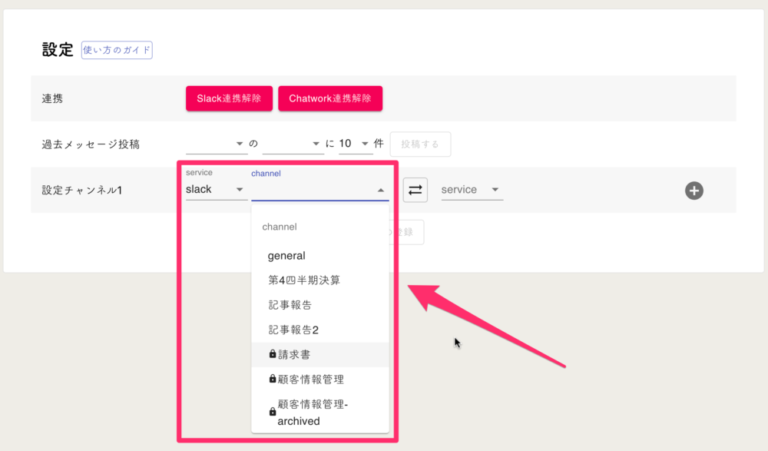 SlackとChatWorkを連携する方法 - bestcloud
