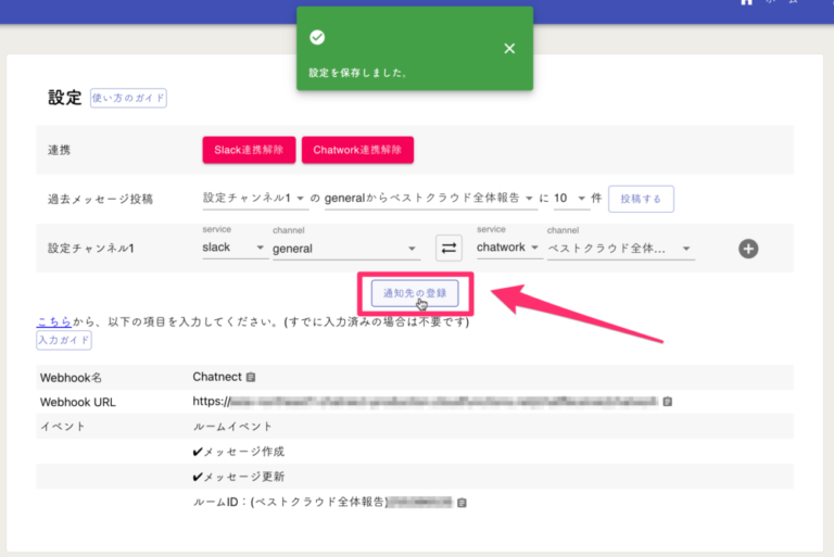 SlackとChatWorkを連携する方法 - bestcloud