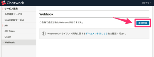 SlackとChatWorkを連携する方法 - bestcloud