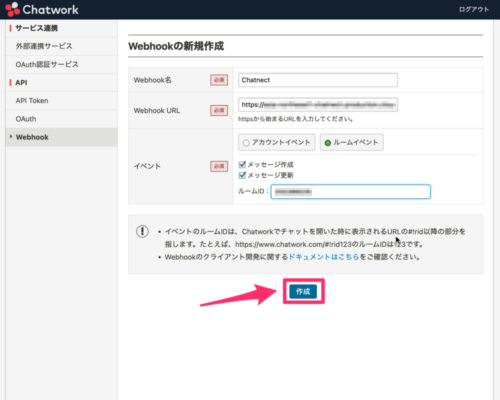 SlackとChatWorkを連携する方法 - bestcloud