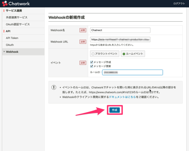 SlackとChatWorkを連携する方法 - bestcloud
