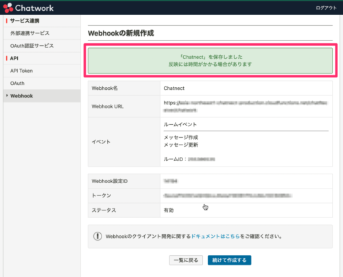 SlackとChatWorkを連携する方法 - bestcloud