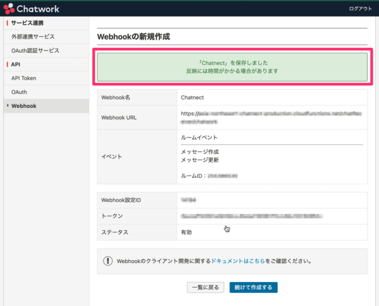 SlackとChatWorkを連携する方法 - bestcloud
