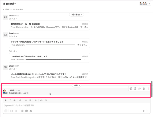 SlackとChatWorkを連携する方法 - bestcloud