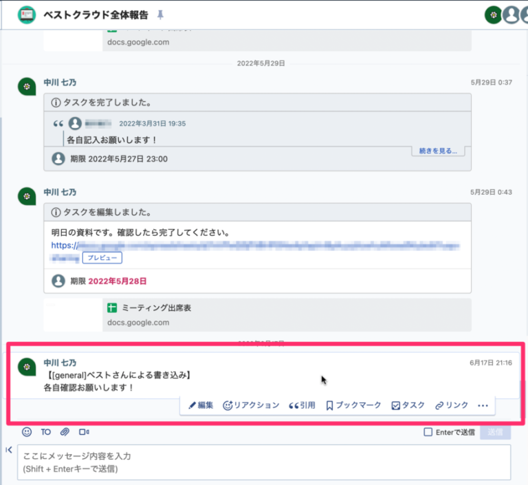 SlackとChatWorkを連携する方法 - bestcloud