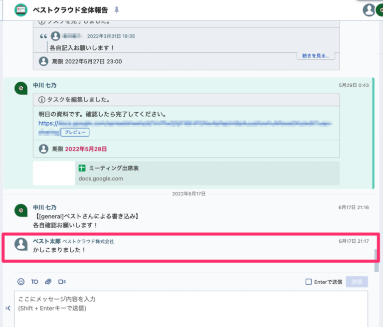 SlackとChatWorkを連携する方法 - bestcloud
