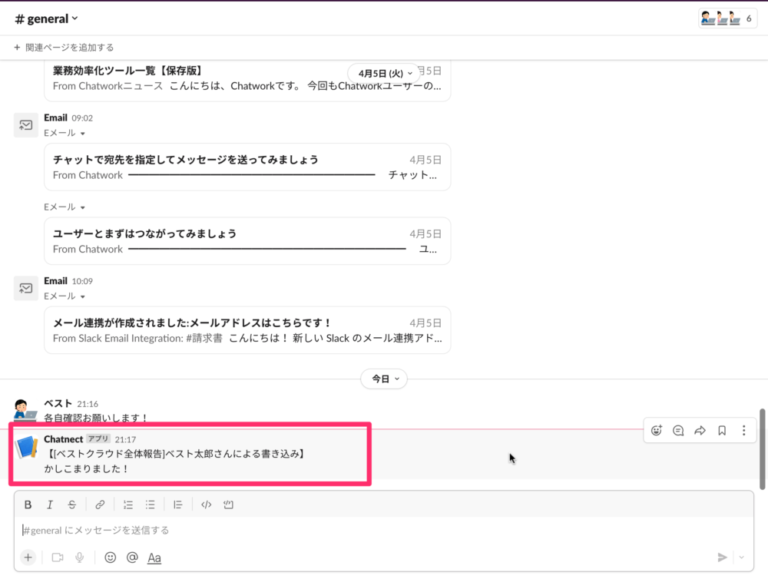 SlackとChatWorkを連携する方法 - bestcloud
