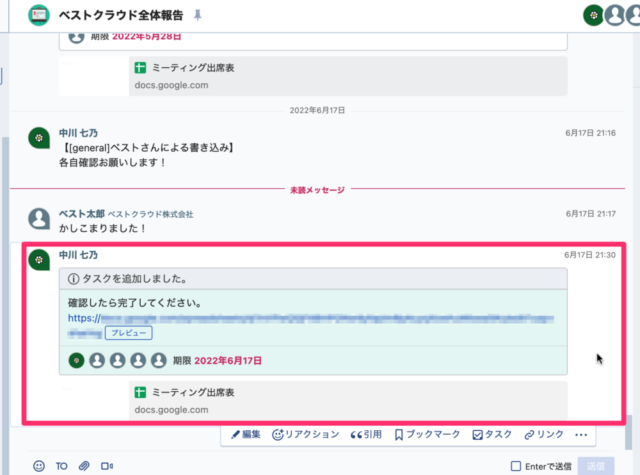 SlackとChatWorkを連携する方法 - bestcloud