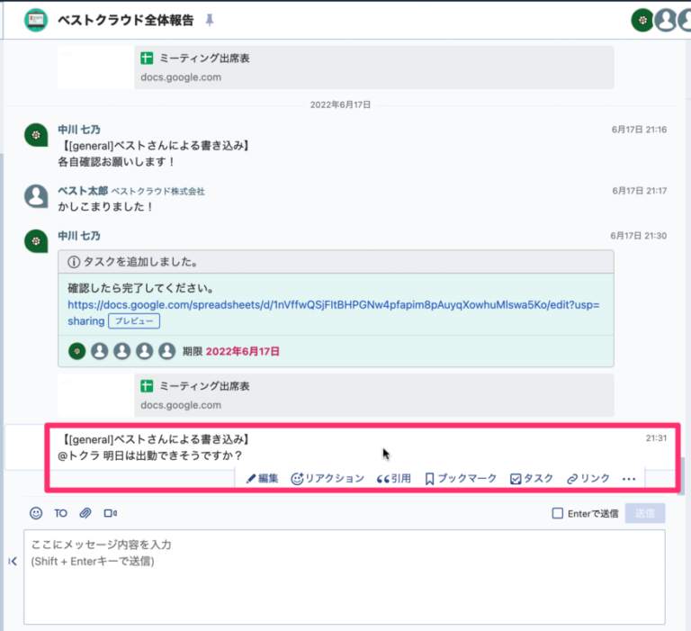 SlackとChatWorkを連携する方法 - bestcloud