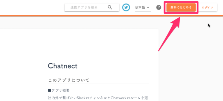 SlackとChatWorkを連携する方法 - bestcloud