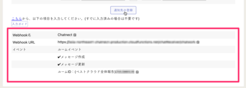 SlackとChatWorkを連携する方法 - bestcloud