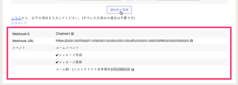 SlackとChatWorkを連携する方法 - bestcloud