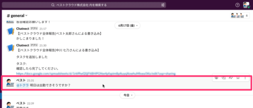 SlackとChatWorkを連携する方法 - bestcloud