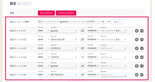 SlackとChatWorkを連携する方法 - bestcloud
