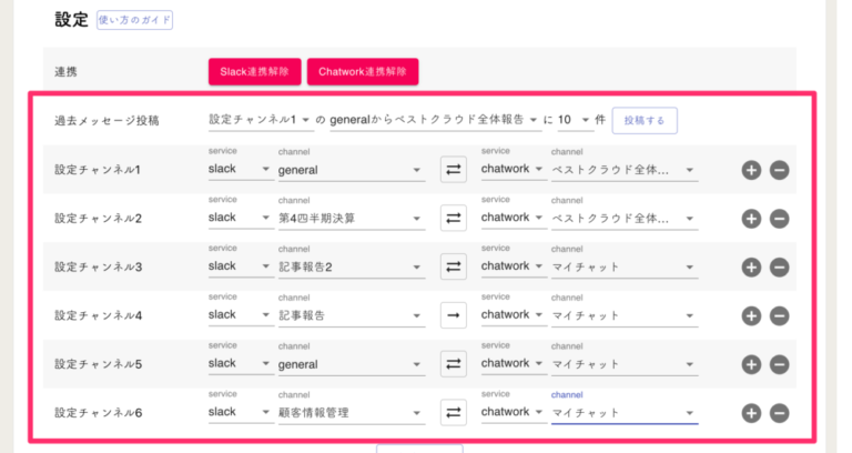 SlackとChatWorkを連携する方法 - bestcloud