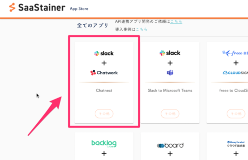 SlackとChatWorkを連携する方法 - bestcloud