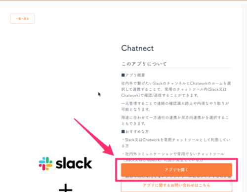 SlackとChatWorkを連携する方法 - bestcloud