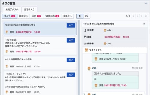ChatWorkでのタスク管理が便利！グループでも個人でも有効活用 - bestcloud