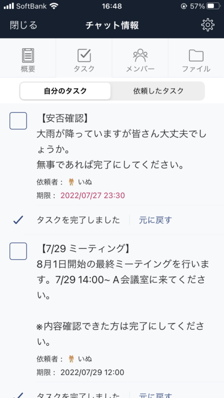 ChatWorkでのタスク管理が便利！グループでも個人でも有効活用 - bestcloud