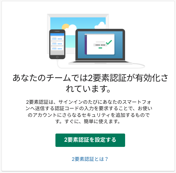Slackの2段階認証でセキュリティを強固に！不正アクセス回避 - bestcloud
