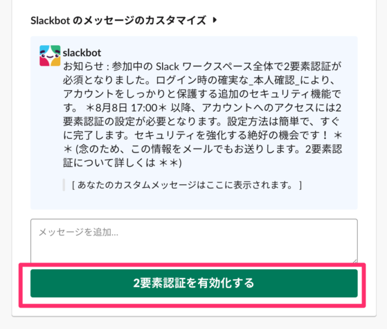 Slackの2段階認証でセキュリティを強固に！不正アクセス回避 - bestcloud
