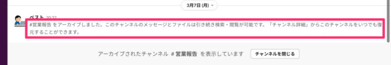 Slack プライベートチャンネルをパブリックチャンネルに変更する方法 - bestcloud