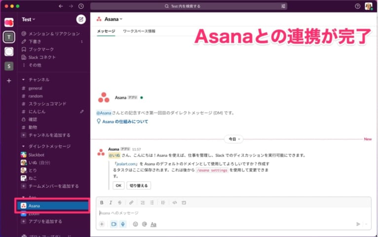 AsanaとSlackの連携方法！不便な点も合わせて解説 - bestcloud