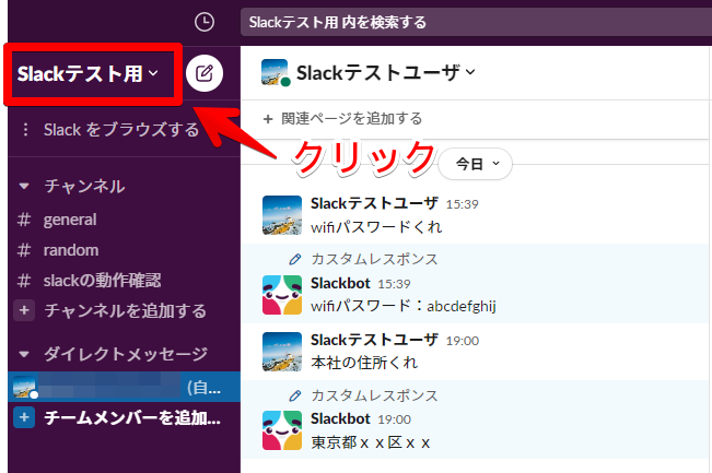 Slack カスタムレスポンスが超便利！設定から活用法まであわせて解説 - bestcloud