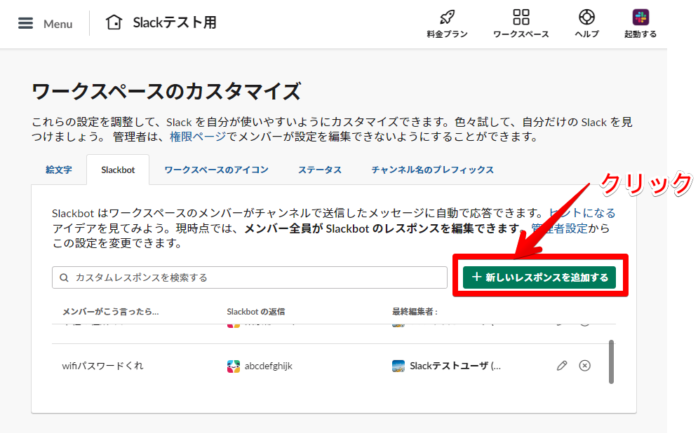 Slack カスタムレスポンスが超便利！設定から活用法まであわせて解説 - bestcloud