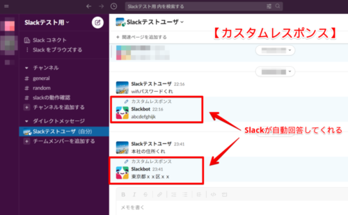Slack カスタムレスポンスが超便利！設定から活用法まであわせて解説 - bestcloud