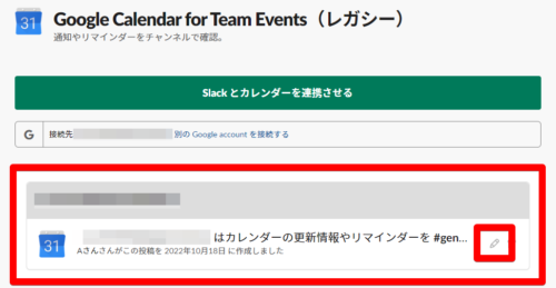 SlackとGoogle Calendar for Team eventsの連携｜チームで合理的な情報共有を - bestcloud