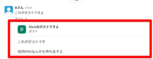 Slackのポストとは？メンバーで効率よく情報共有してみよう！ - bestcloud