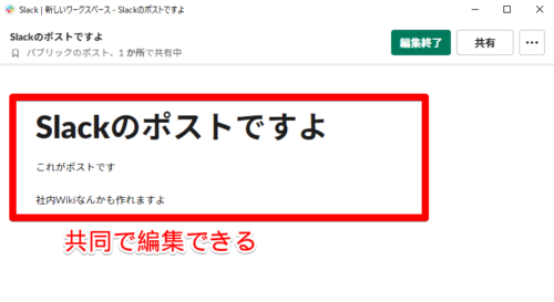 Slackのポストとは？メンバーで効率よく情報共有してみよう！ - bestcloud