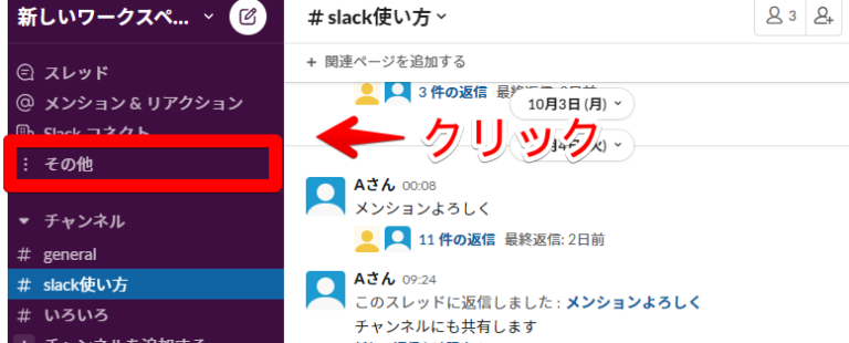 Slackのポストとは？メンバーで効率よく情報共有してみよう！ - bestcloud