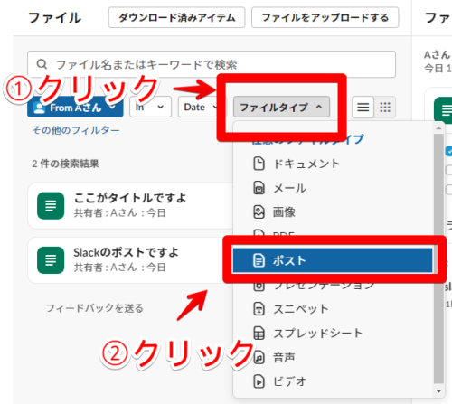 Slackのポストとは？メンバーで効率よく情報共有してみよう！ - bestcloud