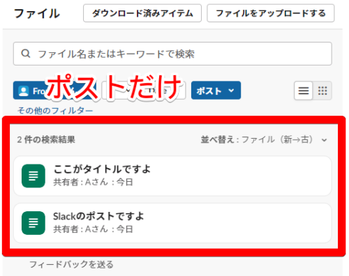 Slackのポストとは？メンバーで効率よく情報共有してみよう！ - bestcloud