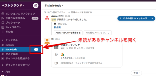 Slackの既読にまつわるQ＆A｜便利なショートカットも紹介 - bestcloud