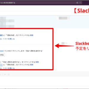 SlackでToDo管理をする4つの方法｜スケジュールを賢く管理！ - bestcloud