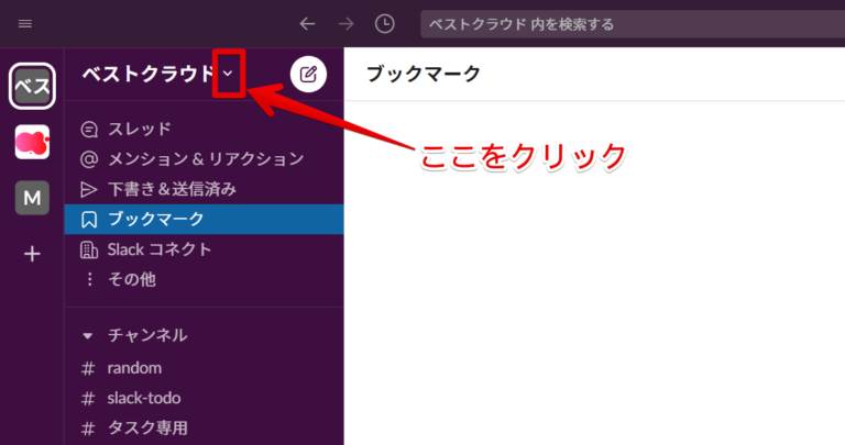 Slackテーマ変更のやり方【完全ガイド】快適＆効率化を楽しもう - bestcloud