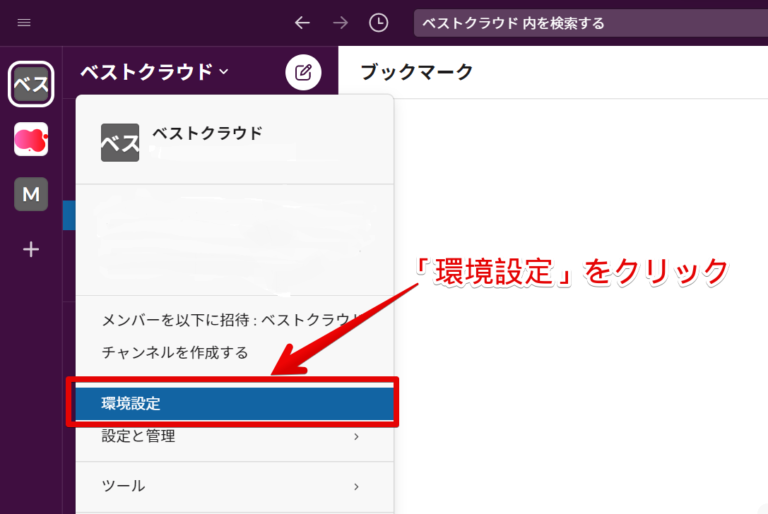 Slackテーマ変更のやり方【完全ガイド】快適＆効率化を楽しもう - bestcloud