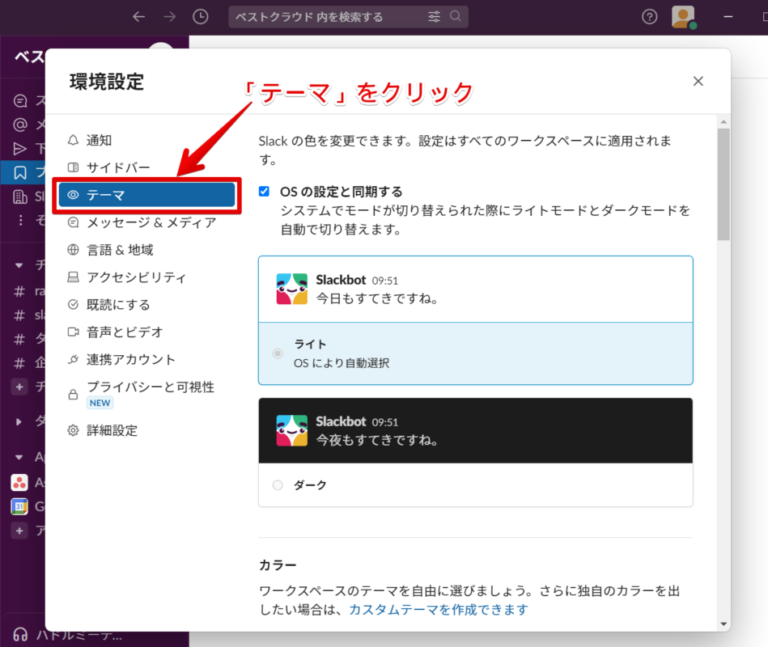 Slackテーマ変更のやり方【完全ガイド】快適＆効率化を楽しもう - bestcloud