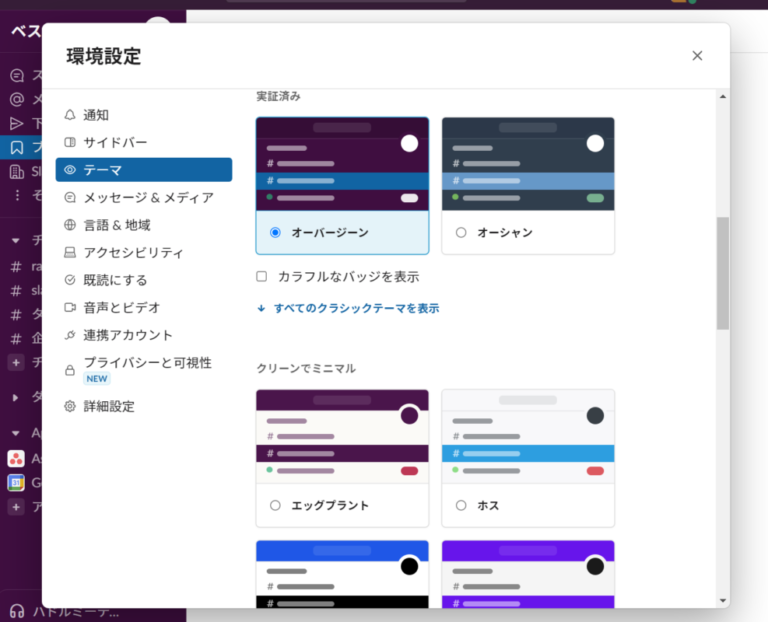 Slackテーマ変更のやり方【完全ガイド】快適＆効率化を楽しもう - bestcloud
