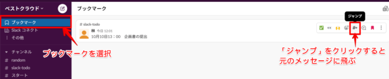SlackでToDo管理をする4つの方法｜スケジュールを賢く管理！ - bestcloud