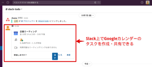 SlackでToDo管理をする4つの方法｜スケジュールを賢く管理！ - bestcloud