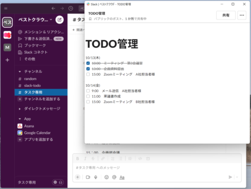 SlackでToDo管理をする4つの方法｜スケジュールを賢く管理！ - bestcloud