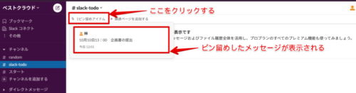 SlackでToDo管理をする4つの方法｜スケジュールを賢く管理！ - bestcloud